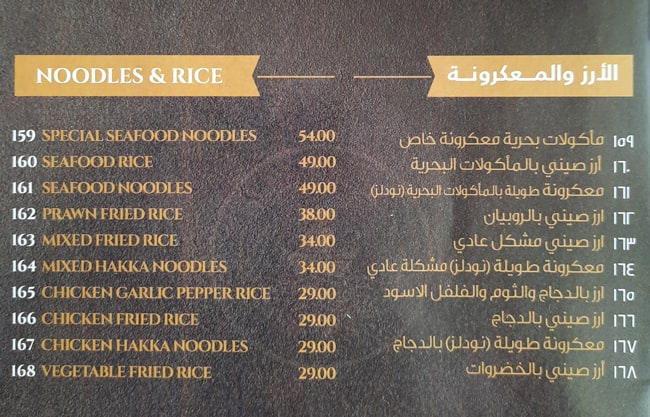 Menu at Emirates Sea Restaurant Ras Al Khaimah, Ras Al-Khaimah