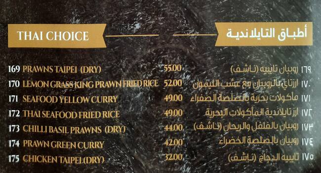 Menu at Emirates Sea Restaurant Ras Al Khaimah, Ras Al-Khaimah