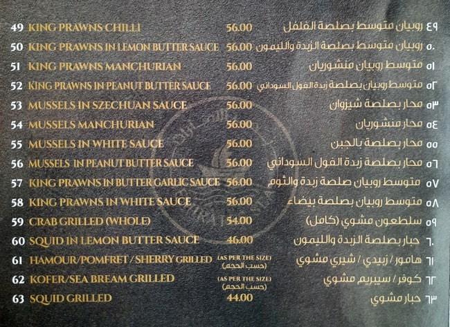 Menu at Emirates Sea Restaurant Ras Al Khaimah, Ras Al-Khaimah