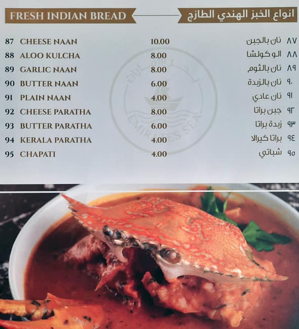 Menu at Emirates Sea Restaurant Ras Al Khaimah, Ras Al-Khaimah