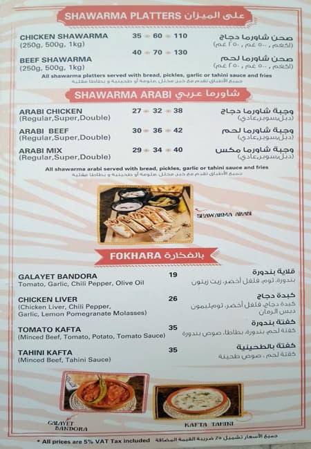 Menu at Joury Restaurant, Dubai