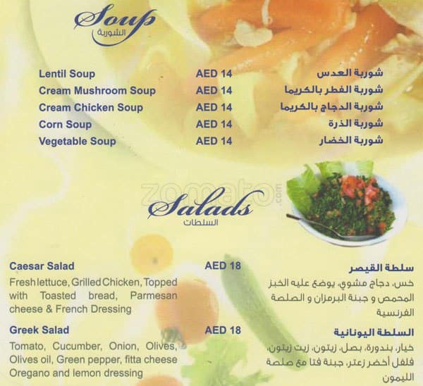 Carta de Al Maha Restaurant, sarja