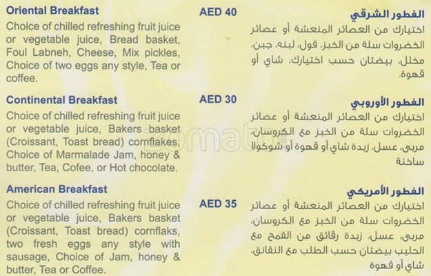 Menu of Al Maha Restaurant, Al Nud, Sharjah
