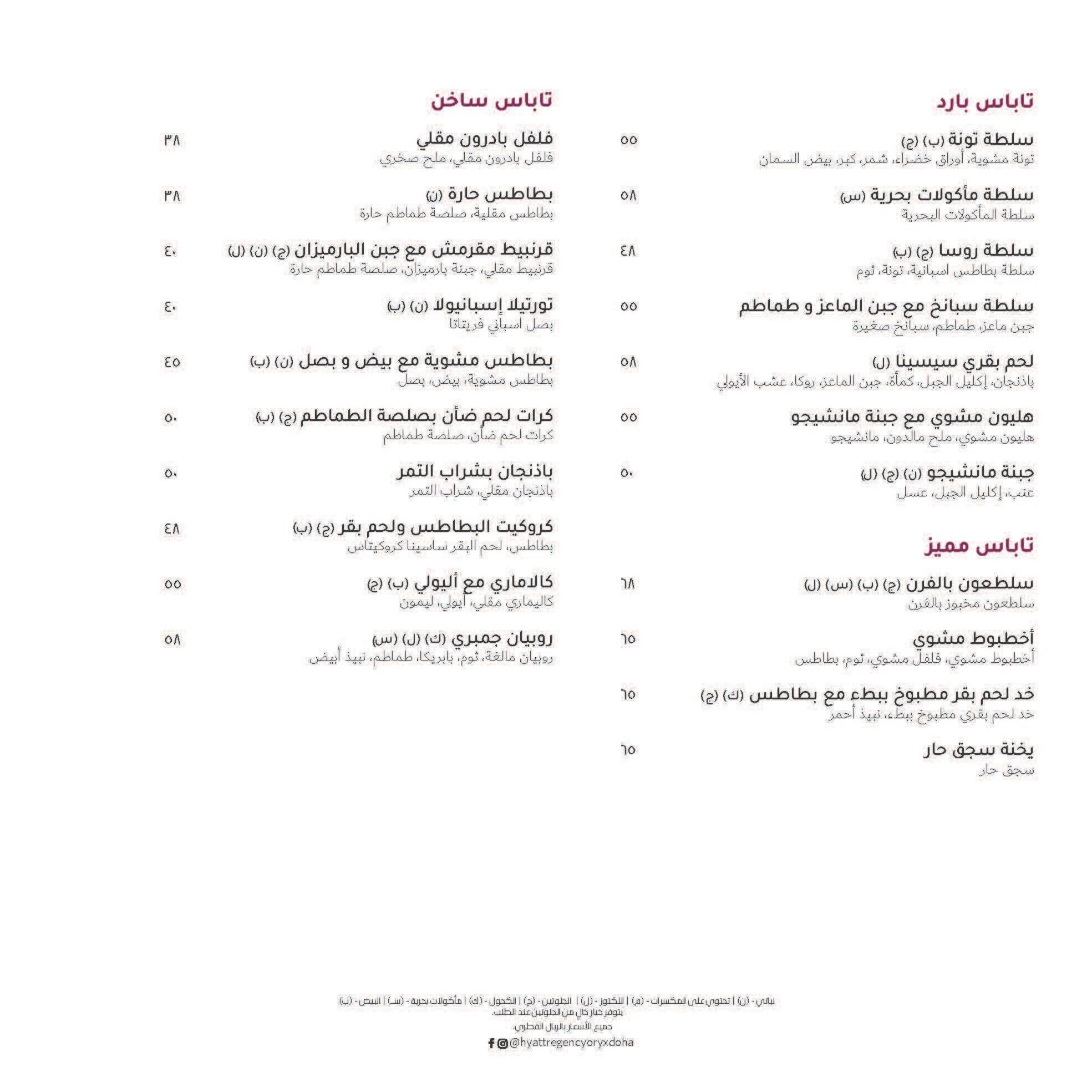 Menu at The Cellar restaurant, Doha