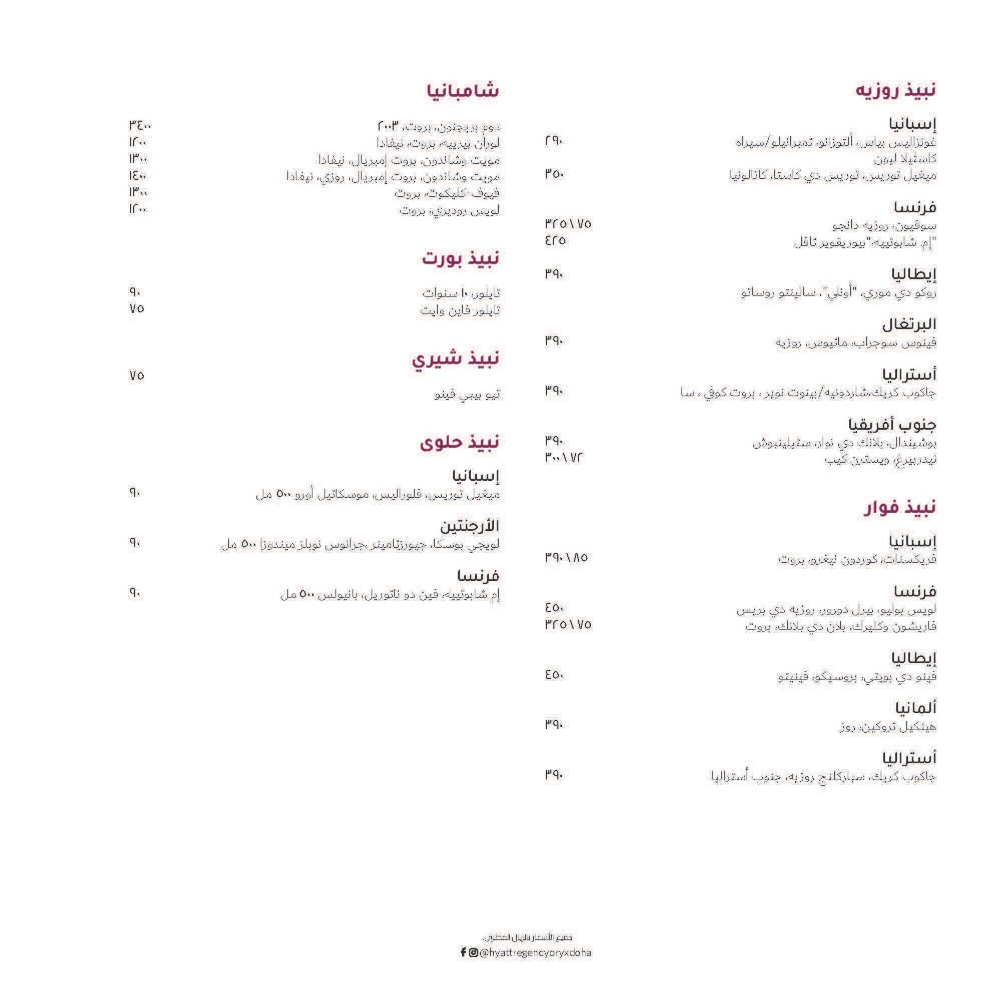 Menu at The Cellar restaurant, Doha