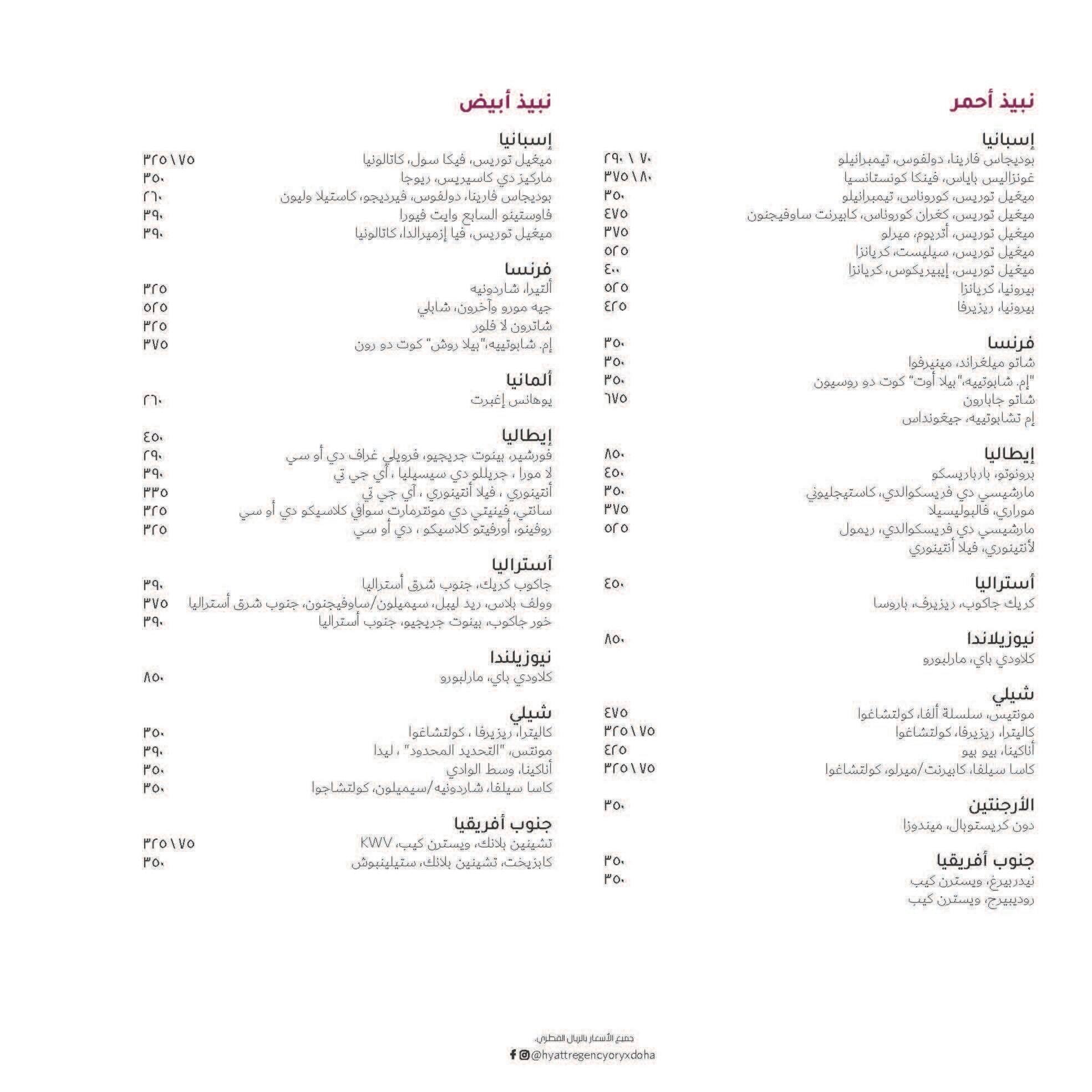Menu at The Cellar restaurant, Doha