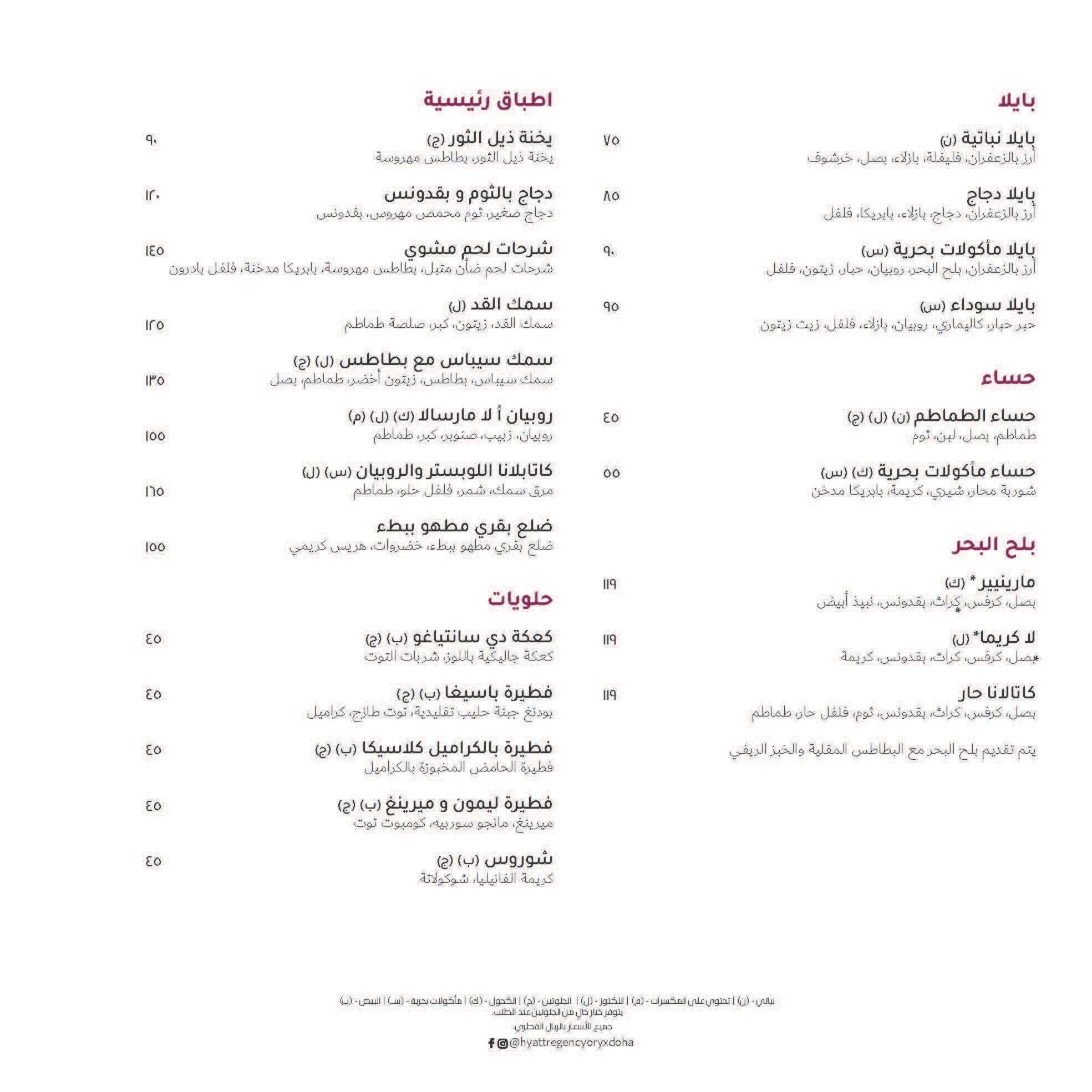 Menu at The Cellar restaurant, Doha