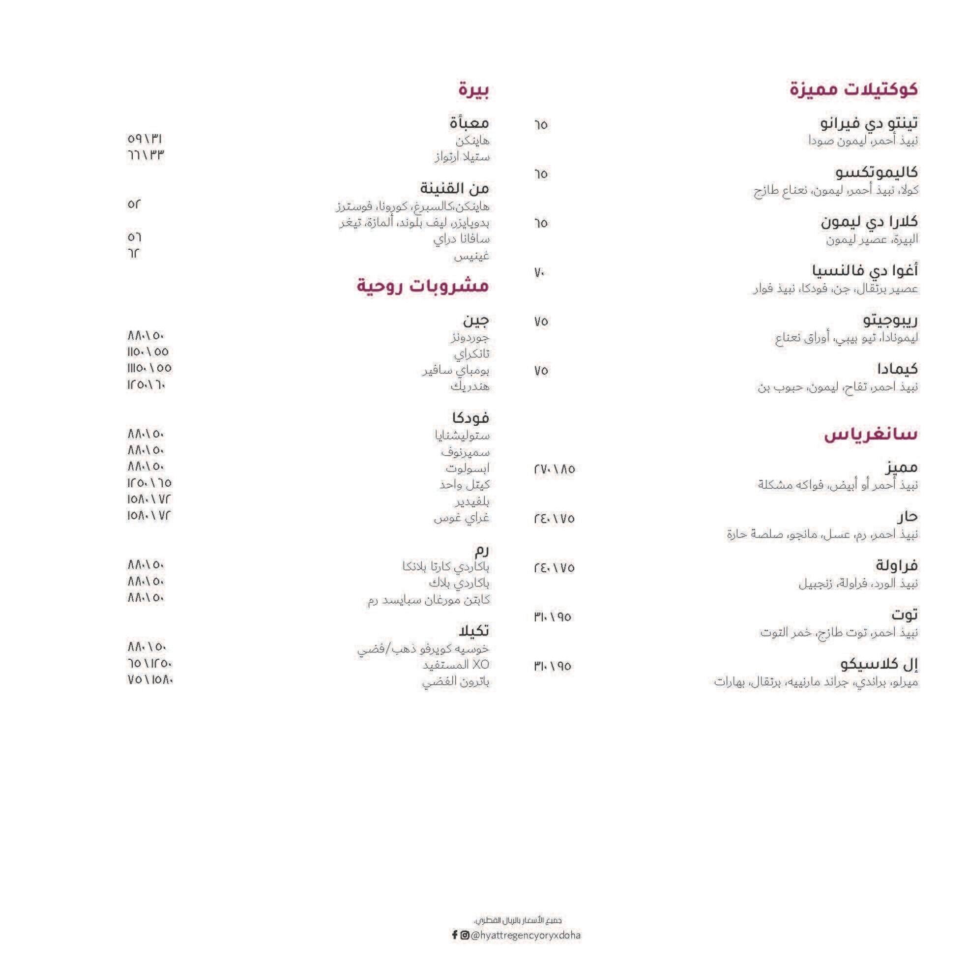 Menu at The Cellar restaurant, Doha