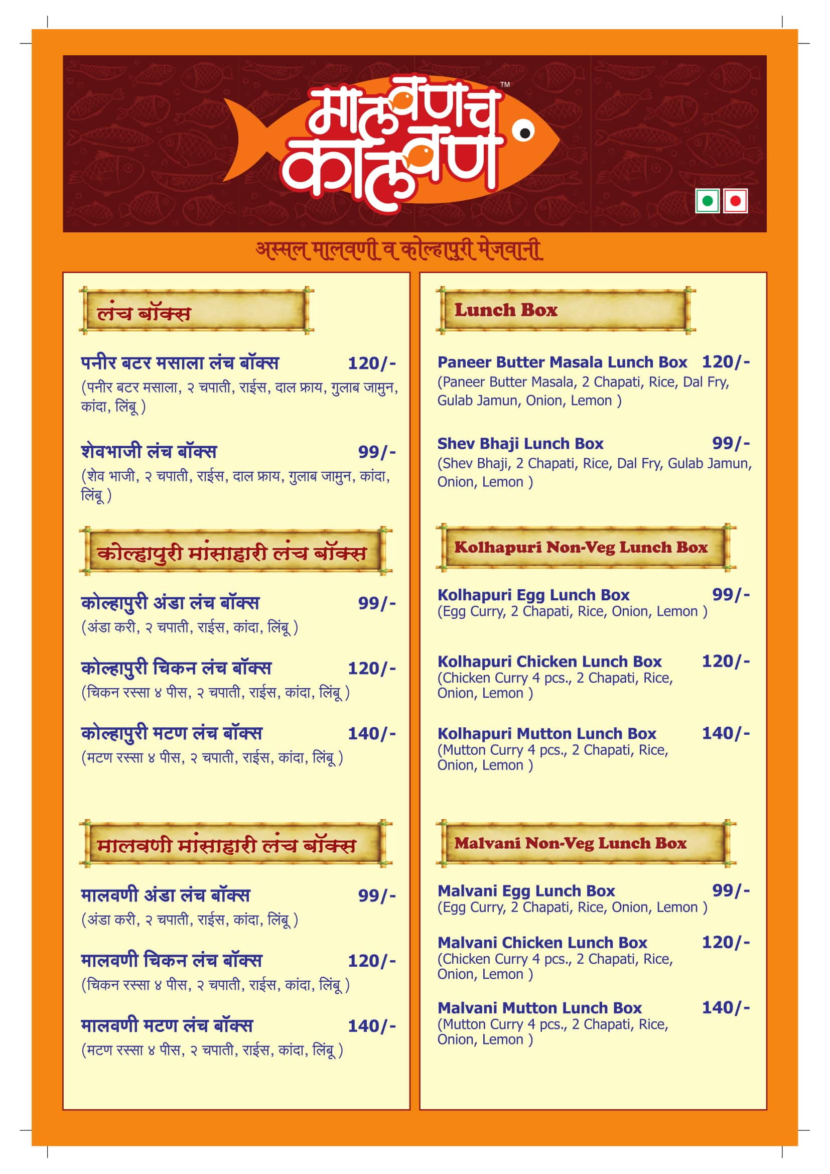 Menu of MalvanCha Kalvan, Naupada, Thane West, Thane
