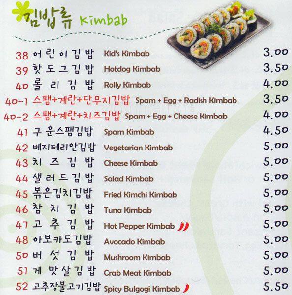Menu at Rolly Kimbab restaurant, New York City, Northern Blvd