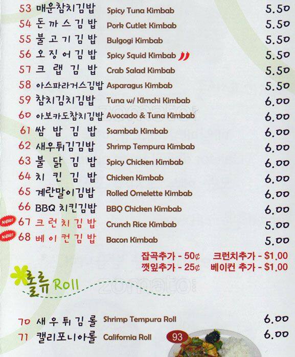 Menu at Rolly Kimbab restaurant, New York City, Northern Blvd