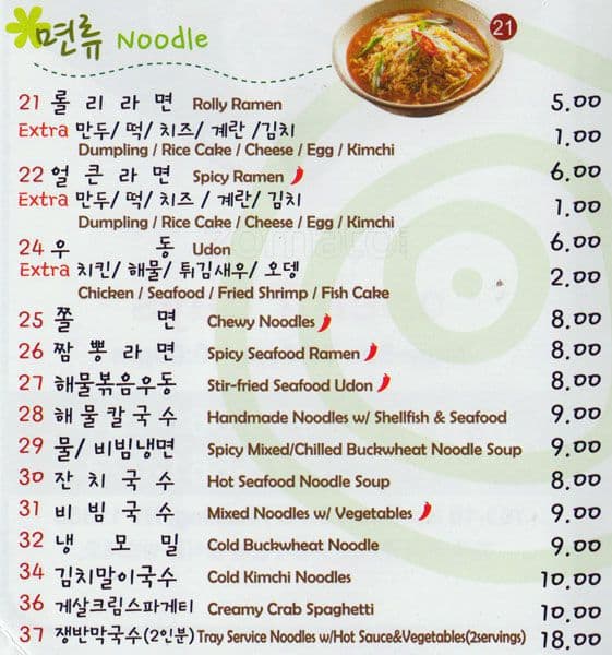 Menu at Rolly Kimbab restaurant, New York City, Northern Blvd