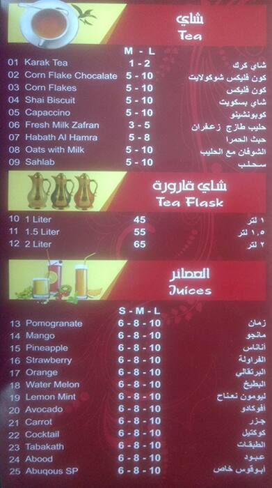 Just Rqaq And Karak Menu, Menu for Just Rqaq And Karak, Al Shahama, Abu ...