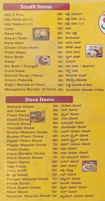 Menu of Sri Krishna Vaibhav, CV Raman Nagar, Bangalore