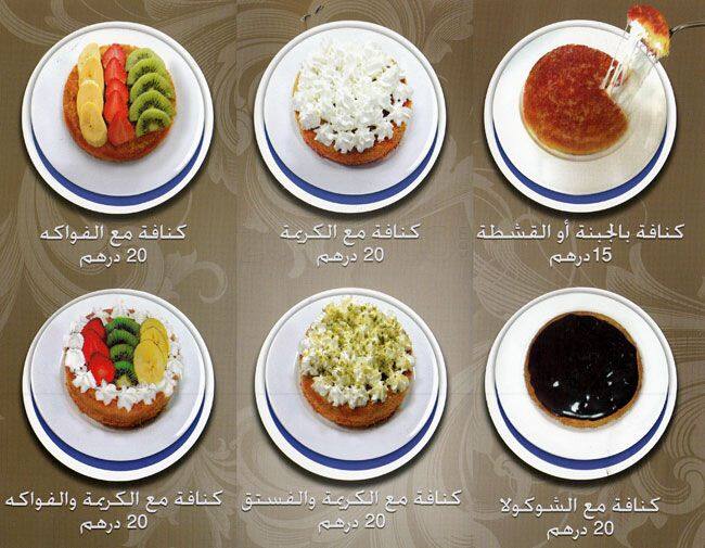 Carta del restaurante Saudi Kitchen Kunafa, Abu Dabi