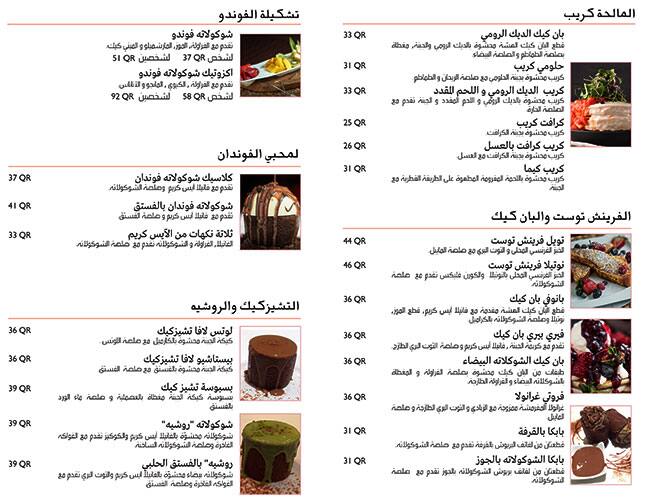 Menu at Tuile Coffee Shop - Villaggio Mall cafe, Doha