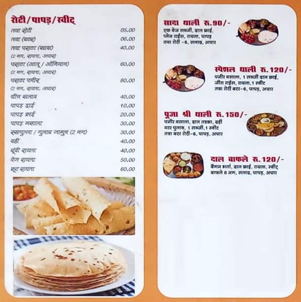 Menu at Pooja Shri Bhojnalay, Bhopal