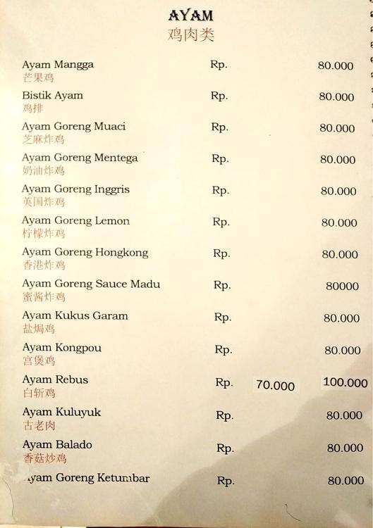 Menu at Tempo Doeloe Restoran restaurant, Jakarta, Jalan Pluit Karang ...