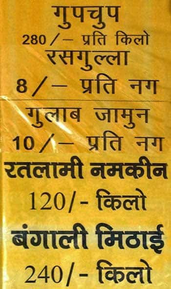 Menu of Mishri Sweets, Vijay Nagar, Indore