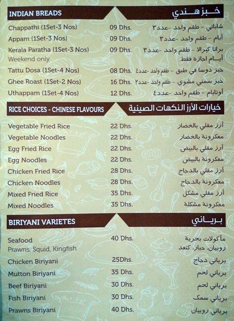 Menu at Kairali Restaurant, Abu Dhabi, Howard Johnson Hotel Khalifa Bin ...