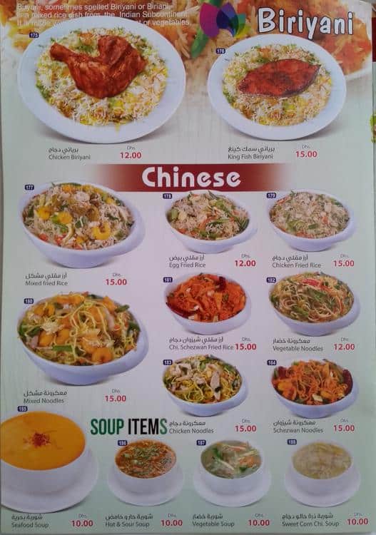 Carta de Al Ajwa Restaurant مطعم الأجواء (Al Salamat), Al Ain