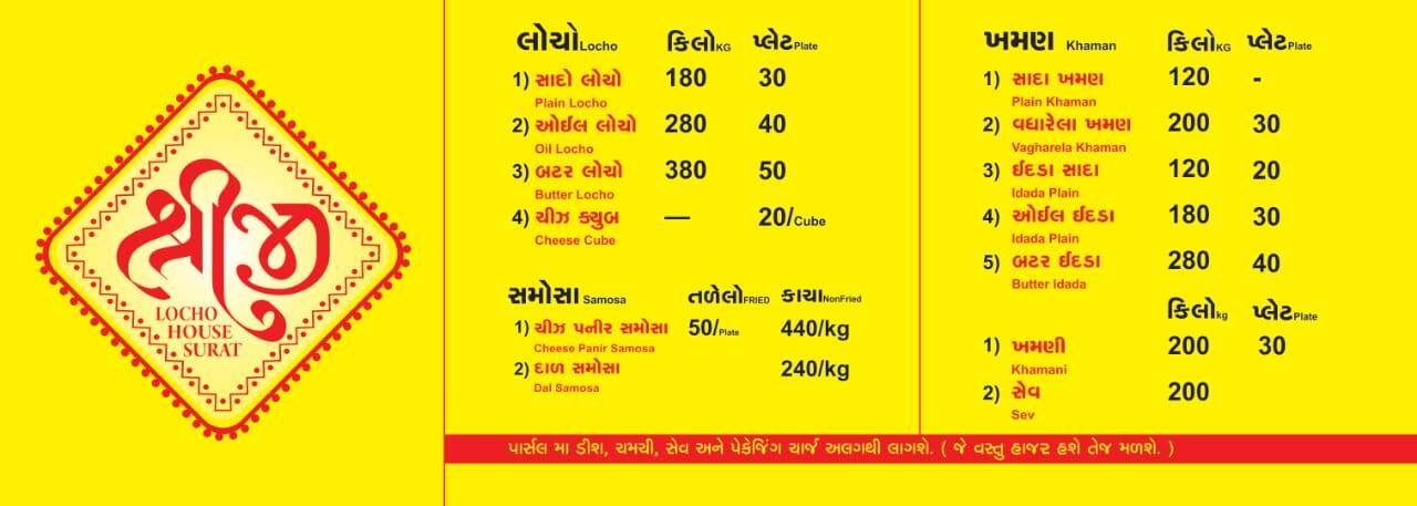 Menu at Shreeji Locho house, Surat, 1B