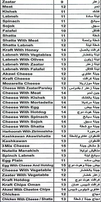 Menu of Lebanese Dream Bakery, Mirdif, Dubai
