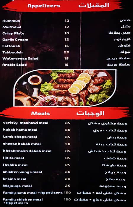 Menu of Mashawi Bait Al Laham, Al Majaz, Sharjah