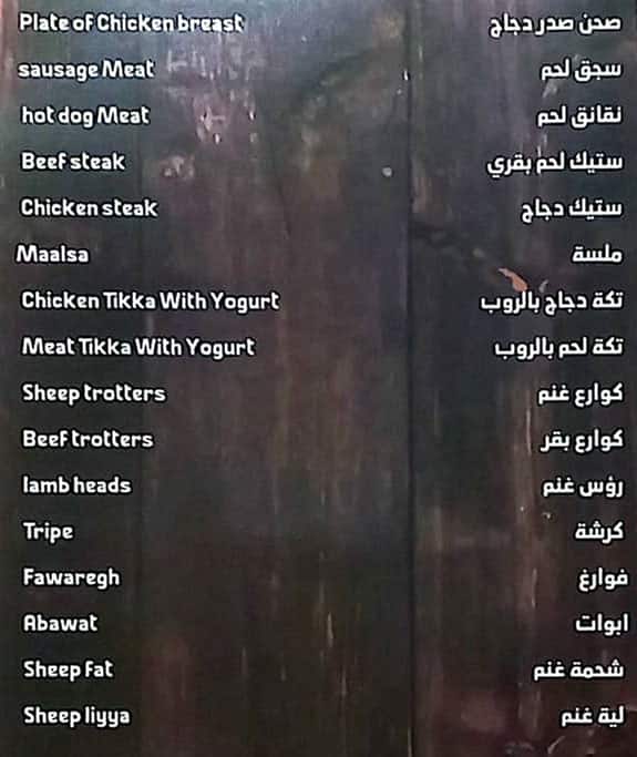 Menu of Mashawi Bait Al Laham, Al Majaz, Sharjah