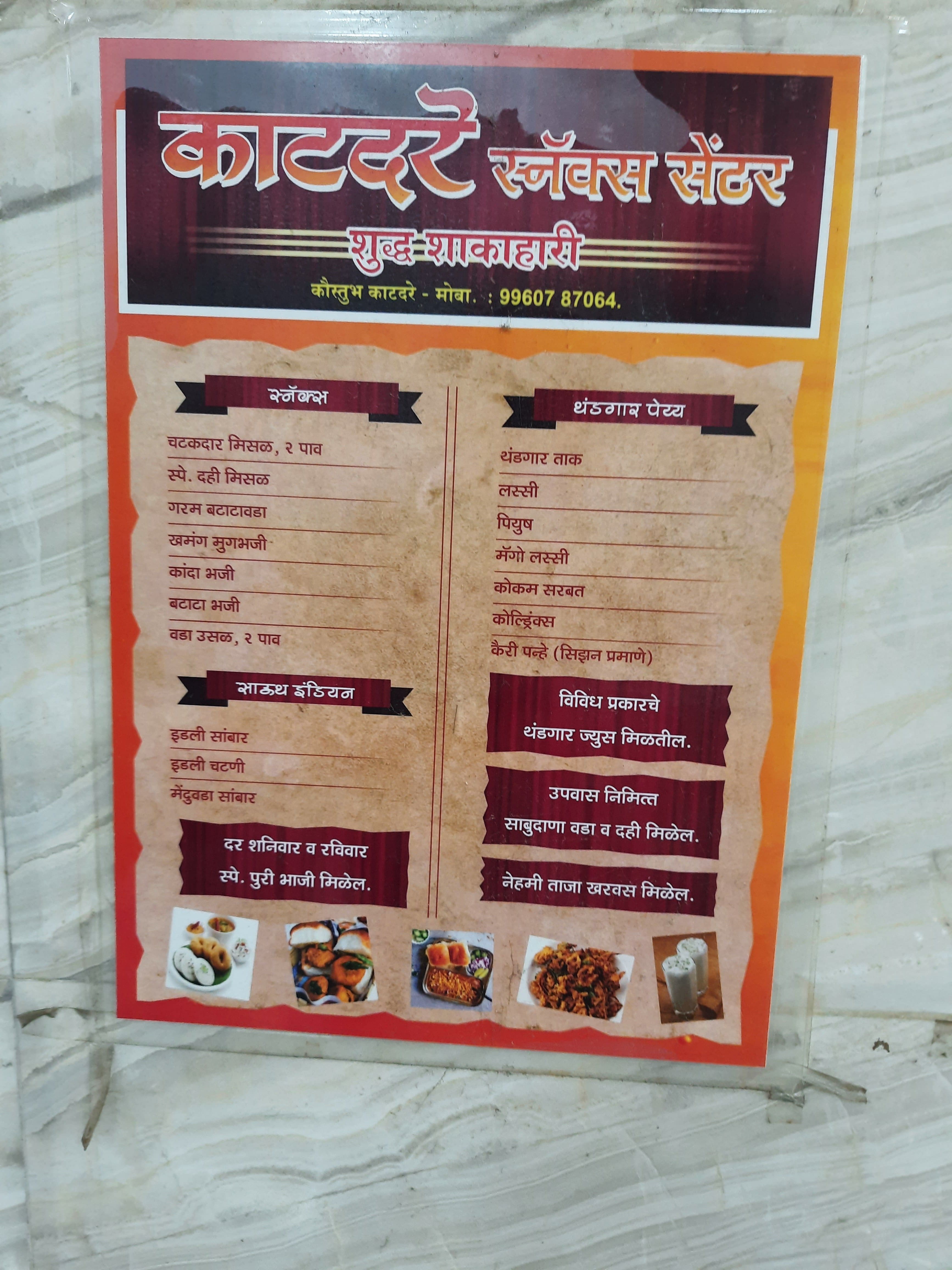 Menu of Katdare Snacks Center, Badlapur, Thane