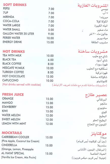 Menu at Hala Cafe, Sharjah