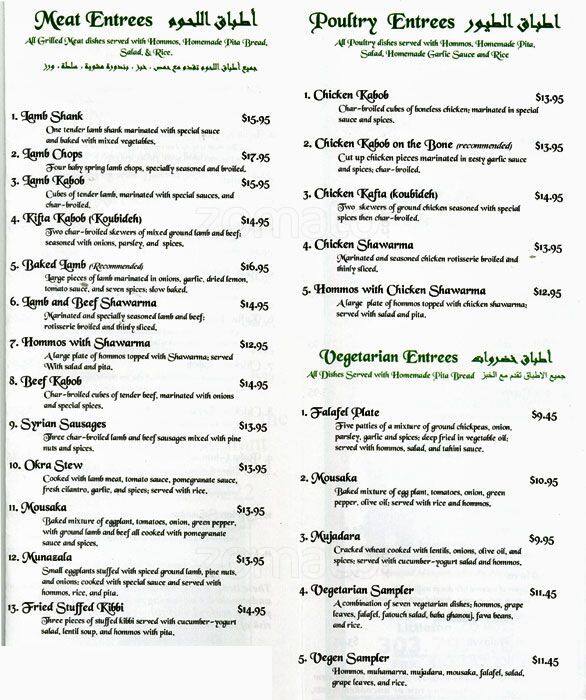 Menu at Damascus Grill restaurant, Littleton, W Littleton Blvd