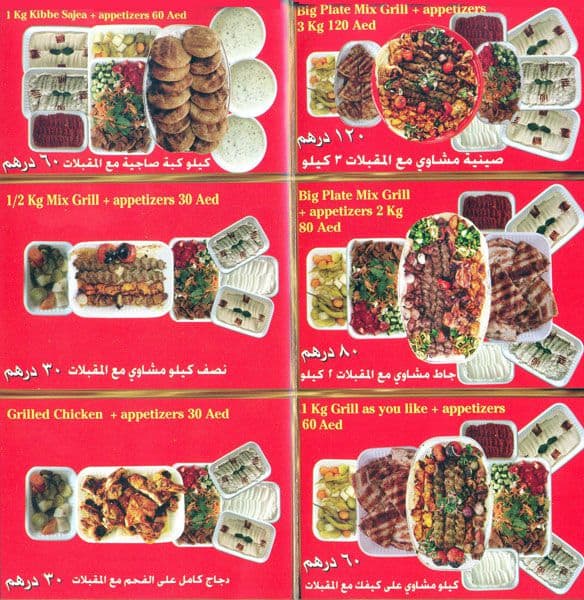 Abil Fida Menu, Menu for Abil Fida, Tourist Club Area (Al Zahiyah), Abu ...