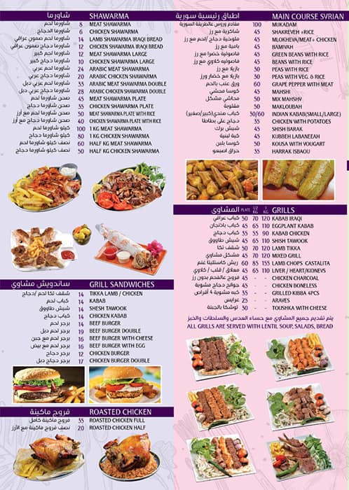 Menu of Al Karam Al Iraqi Restaurant, Al Mahatah, Sharjah