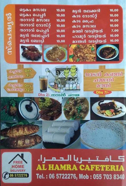 Menu at Al Hamra Cafeteria, Sharjah