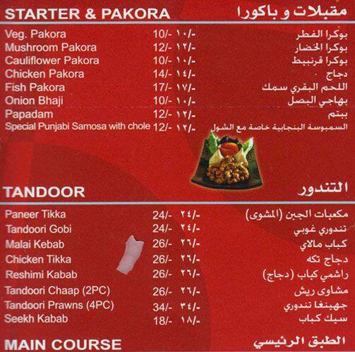 Menu at The Rupee Room Express restaurant, Ras Al-Khaimah, MQMM+MG6