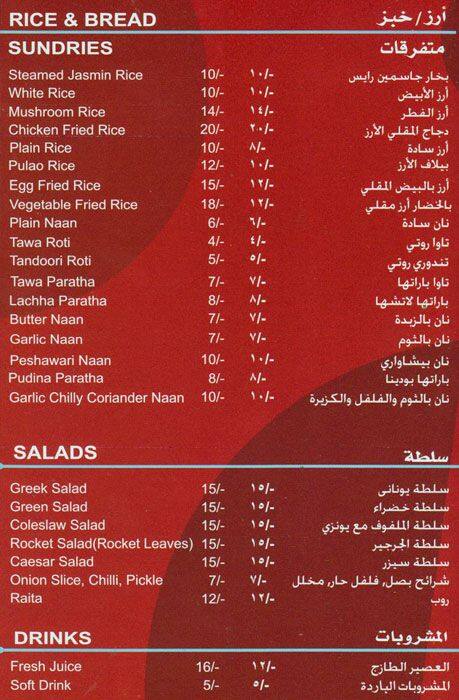 Menu at The Rupee Room Express restaurant, Ras Al-Khaimah, MQMM+MG6