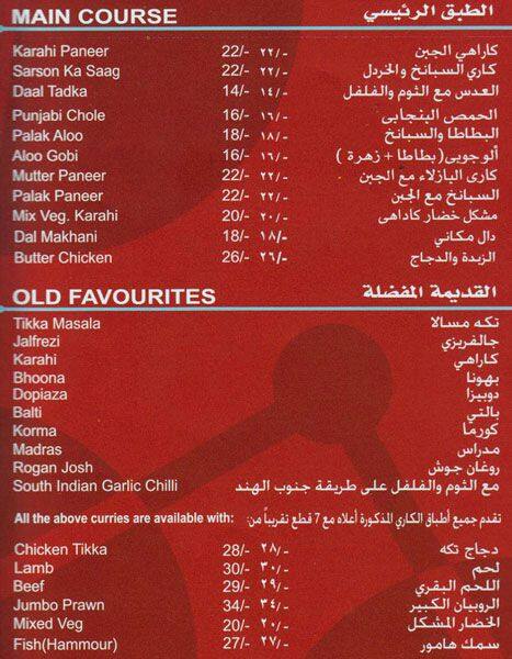 Menu at The Rupee Room Express restaurant, Ras Al-Khaimah, MQMM+MG6