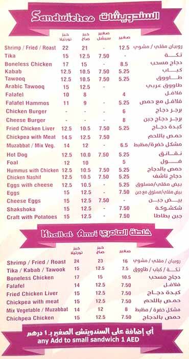 Menu at Al Shami Corner restaurant, Al Ain