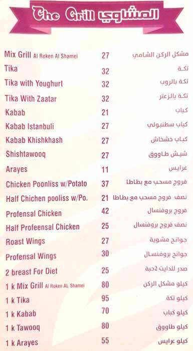 Menu at Al Shami Corner restaurant, Al Ain