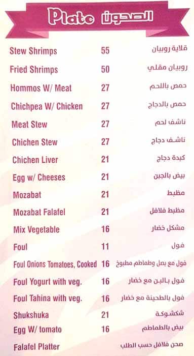 Menu at Al Shami Corner restaurant, Al Ain