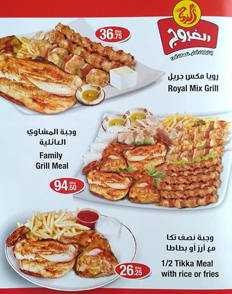 Menu at Al Farooj restaurant, Sharjah, Sahara Centre Food Court