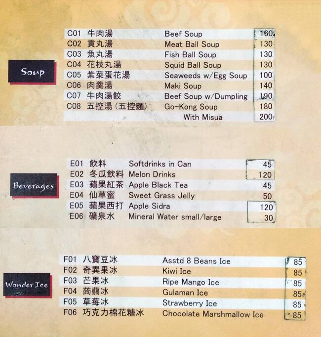 Menu at Fong Wei Wu Taiwan Cuisine restaurant, Quezon City, No.82 ...