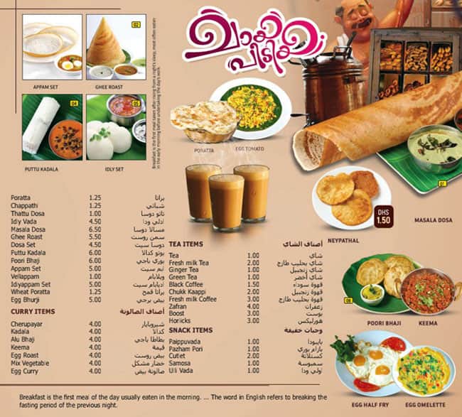 Menu of Al Sirath Restaurant, Al Nud, Sharjah