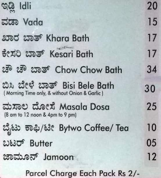 Menu of Temple Meals, Malleshwaram, Bangalore