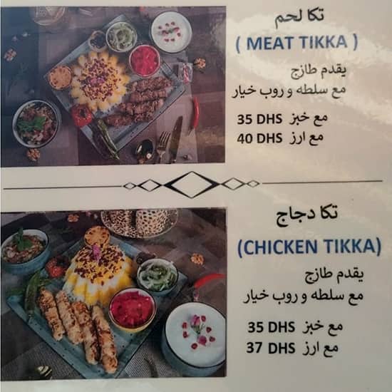 Menu of Eish W Kabab, Al Mizhar, Dubai