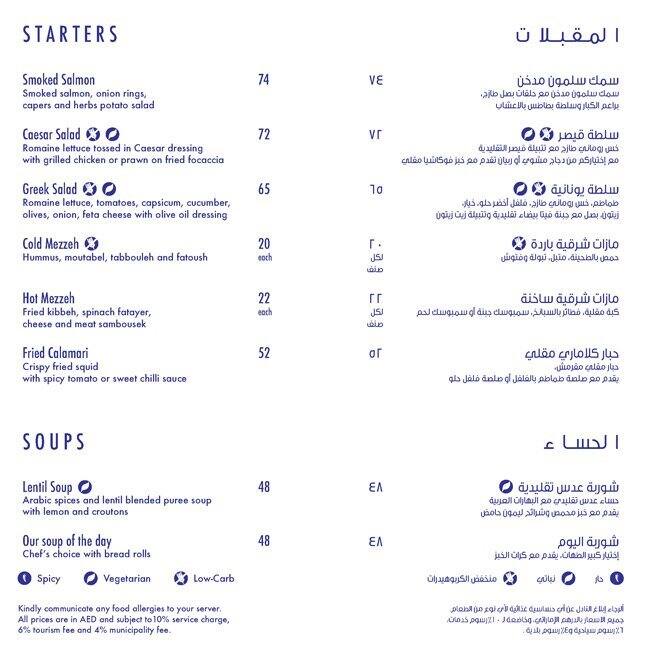 Tides - Danat Jebel Dhanna Resort Menu - Zomato