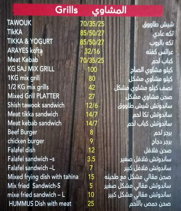 Menu at صاج الضيعة اللبناني saj aldayaa al lebnani restaurant, Ajman