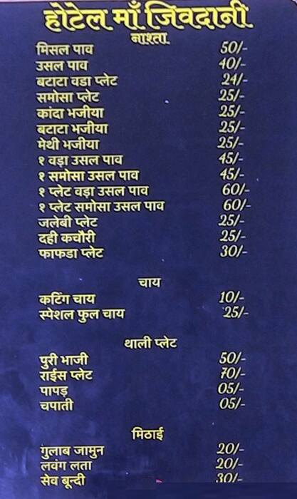 Menu of Hotel Maa Jivdani, Vasai, Mumbai