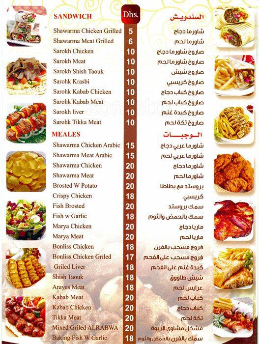 Menu at Al Rabwa Al Demashqiah, Sharjah